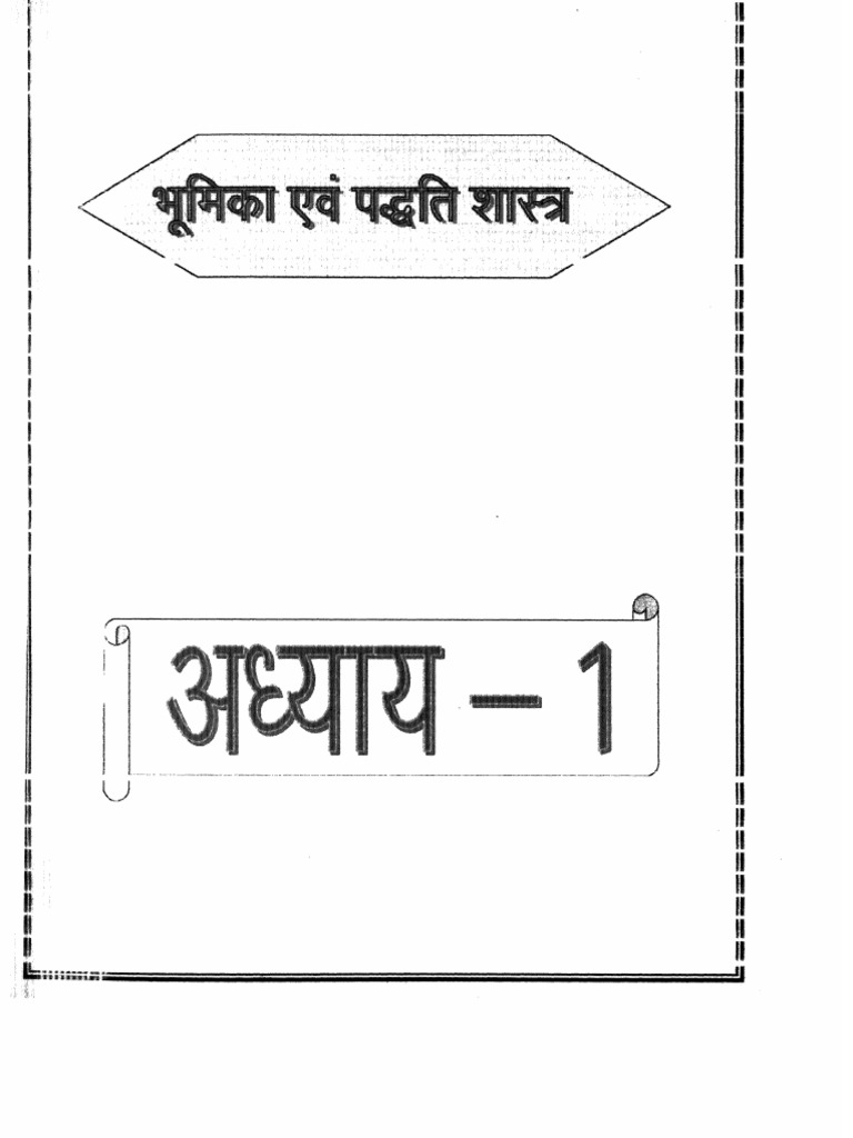 08 - Chapter 1 | PDF