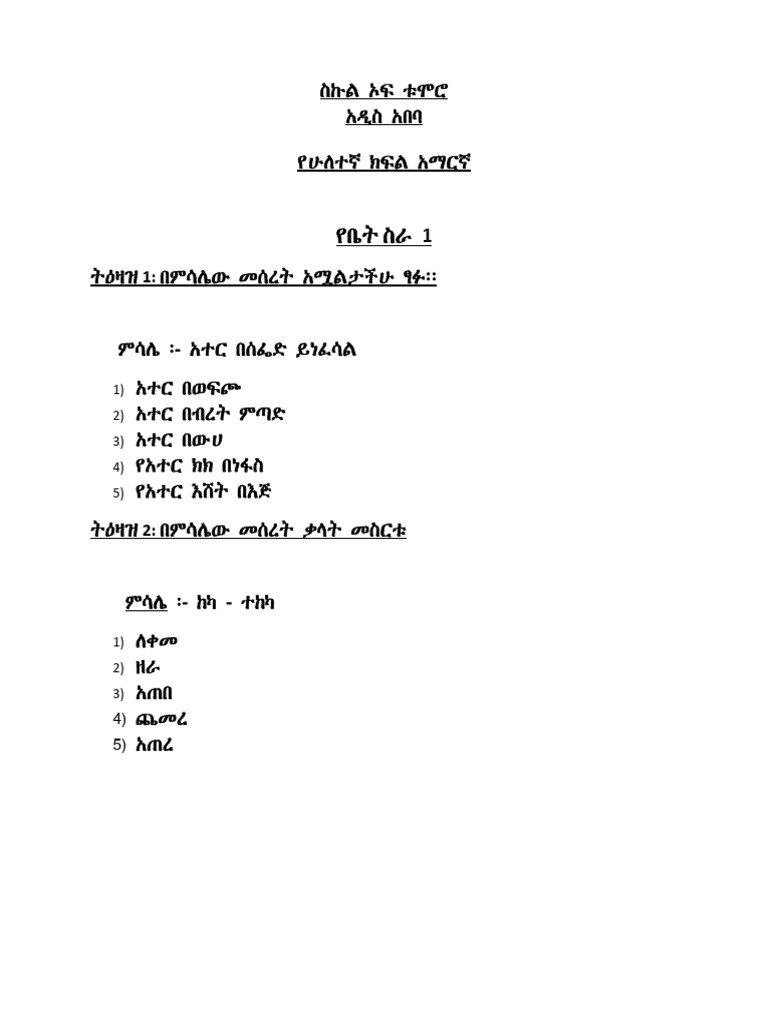 Grade 2 Amharic Lesson II | PDF