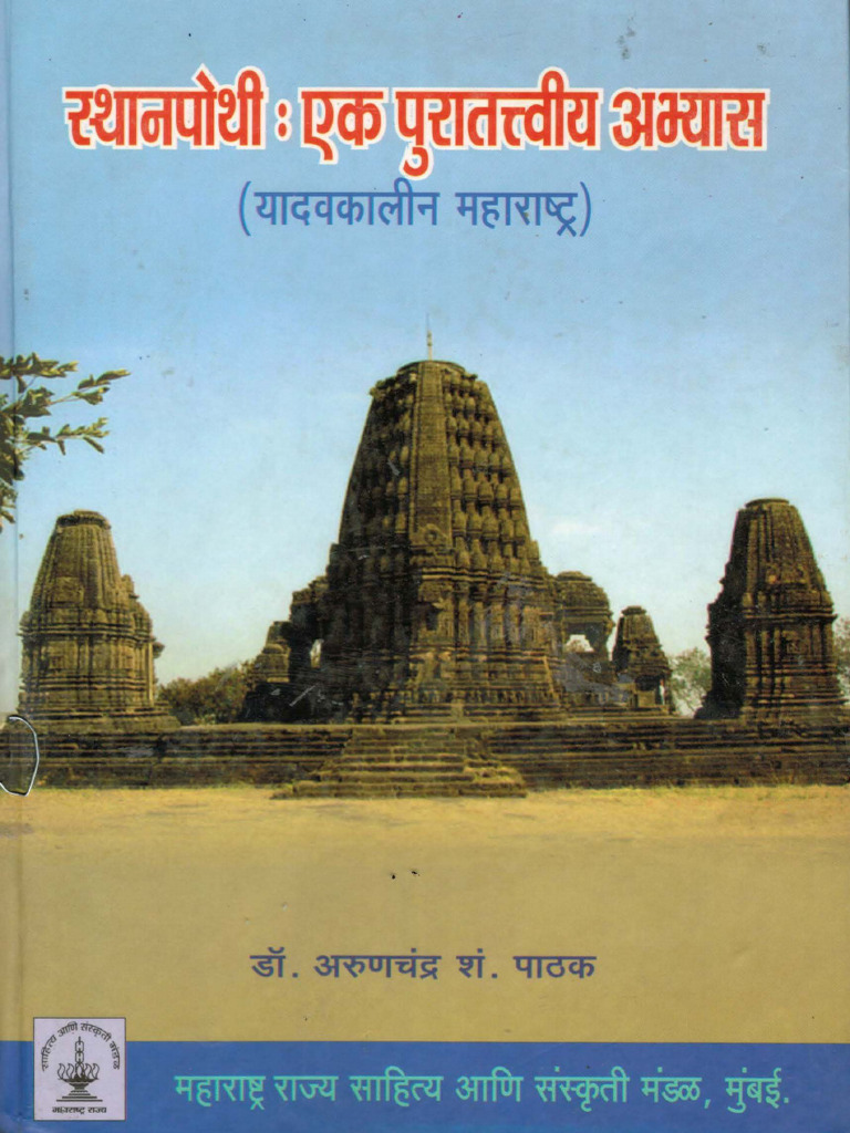 Final Sthanpothi | PDF
