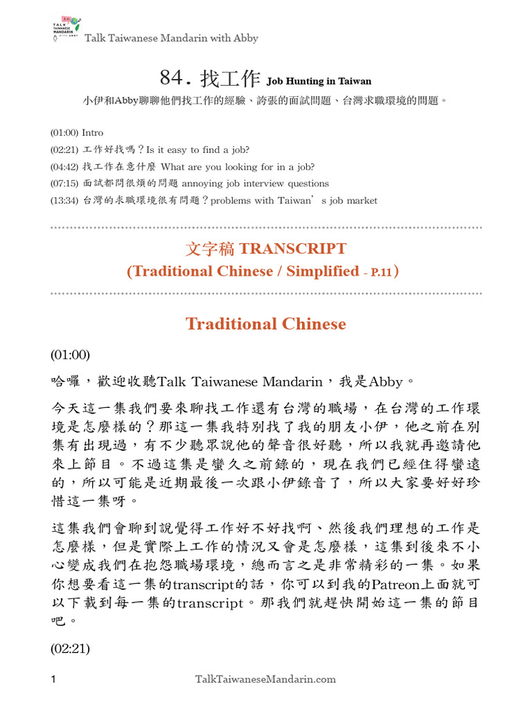 ⽂字稿 Transcript (Traditional Chinese / Simplified ） | PDF