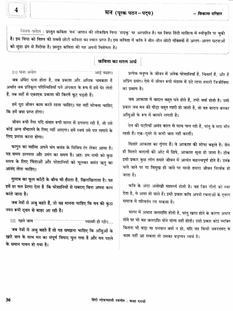 10th Hindi Lesson 4 | PDF