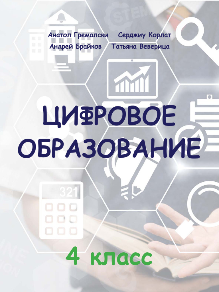 IV Educatia Digitala A. 2021 in Limba Rusa | PDF
