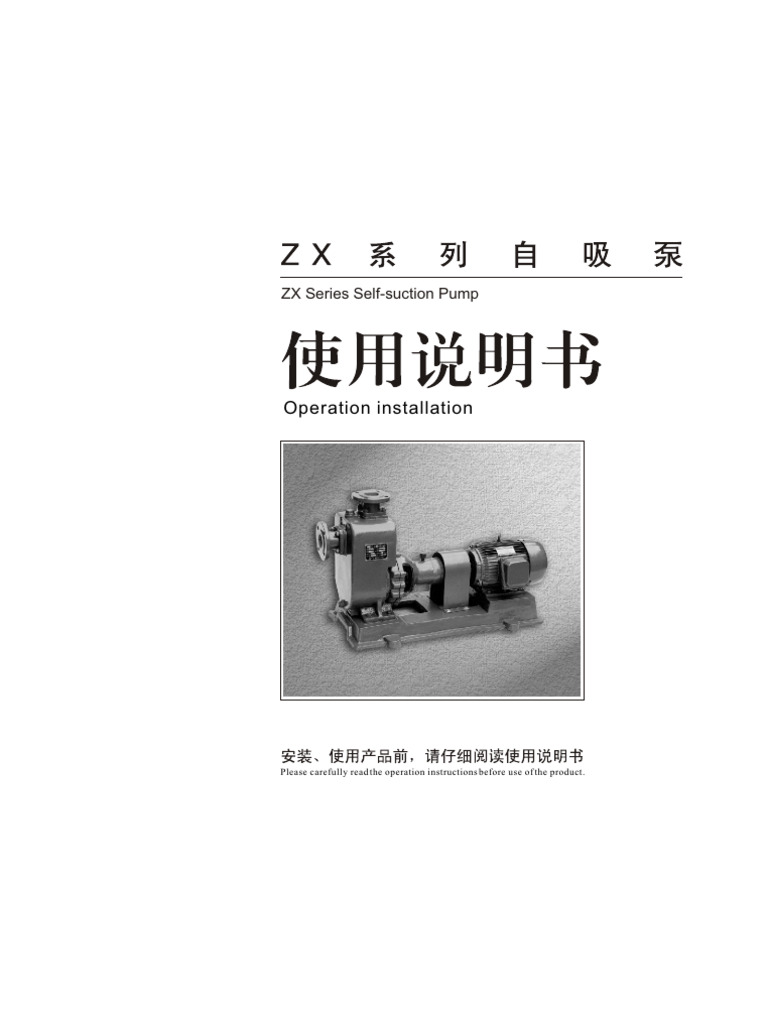 ZX Series Self-Suction Pump Guide | PDF | Pump | Mechanical Engineering