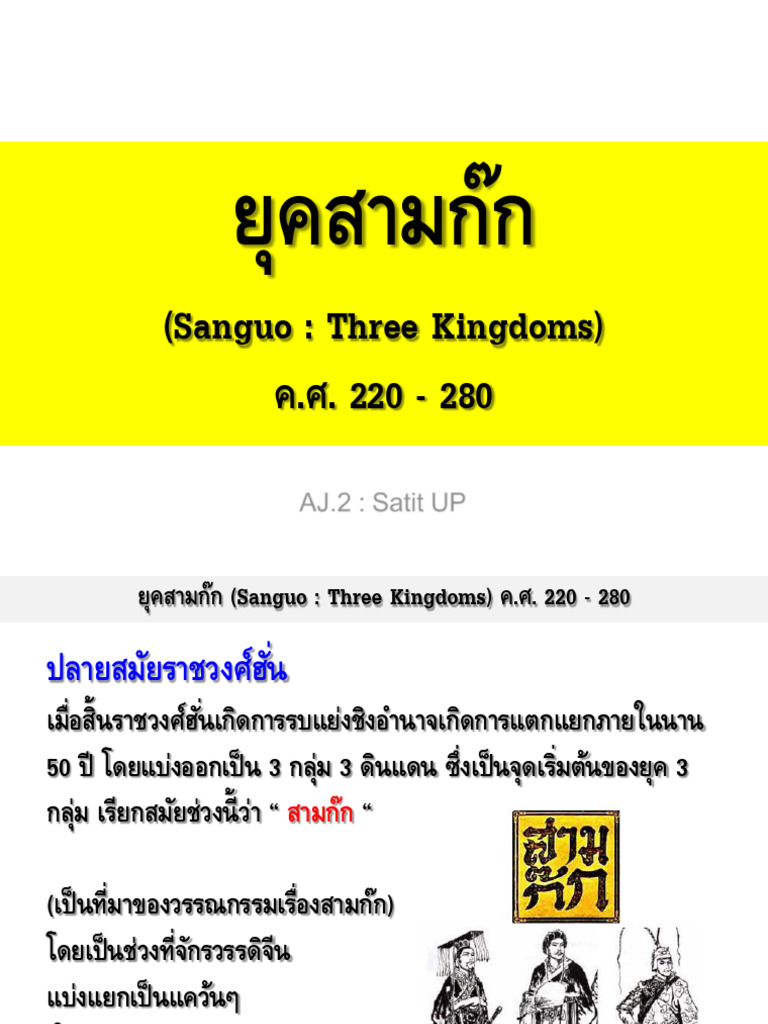 HistChina 7 Sanguo (ThreeKingdoms) | PDF