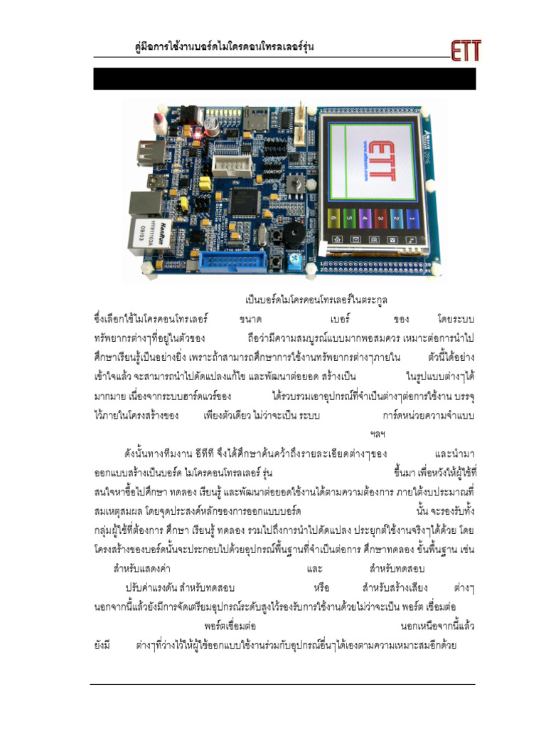 Et NXP Arm Kit Lpc1768 Manual | PDF