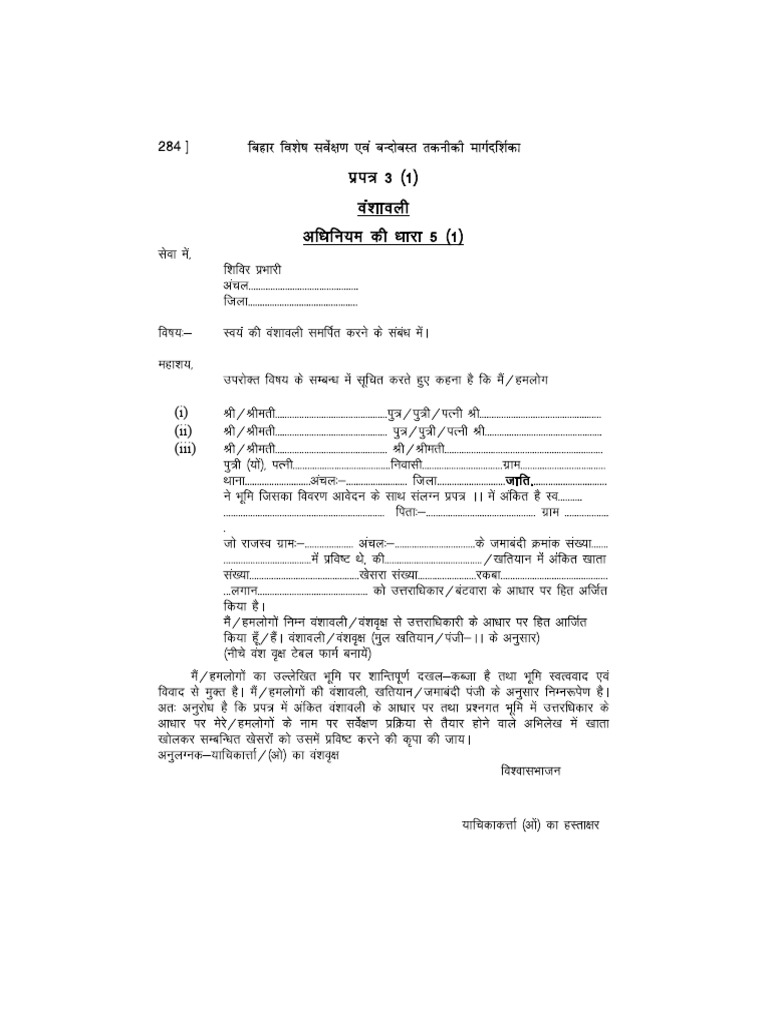 Vansawali Parpatr 3 | PDF