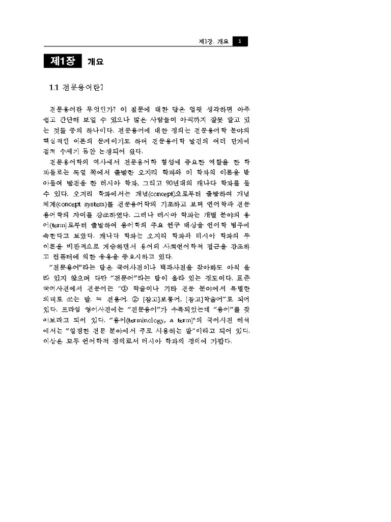 Korean Terminology | PDF