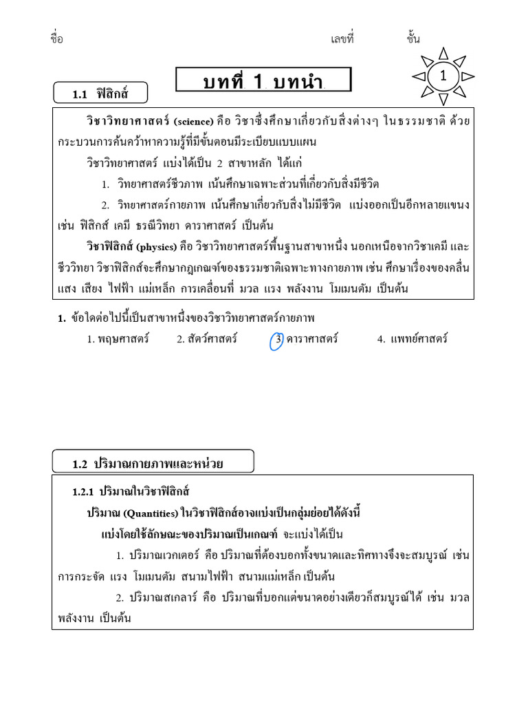 65 M.2 Exercise 1 (Introduction of Physics) | PDF