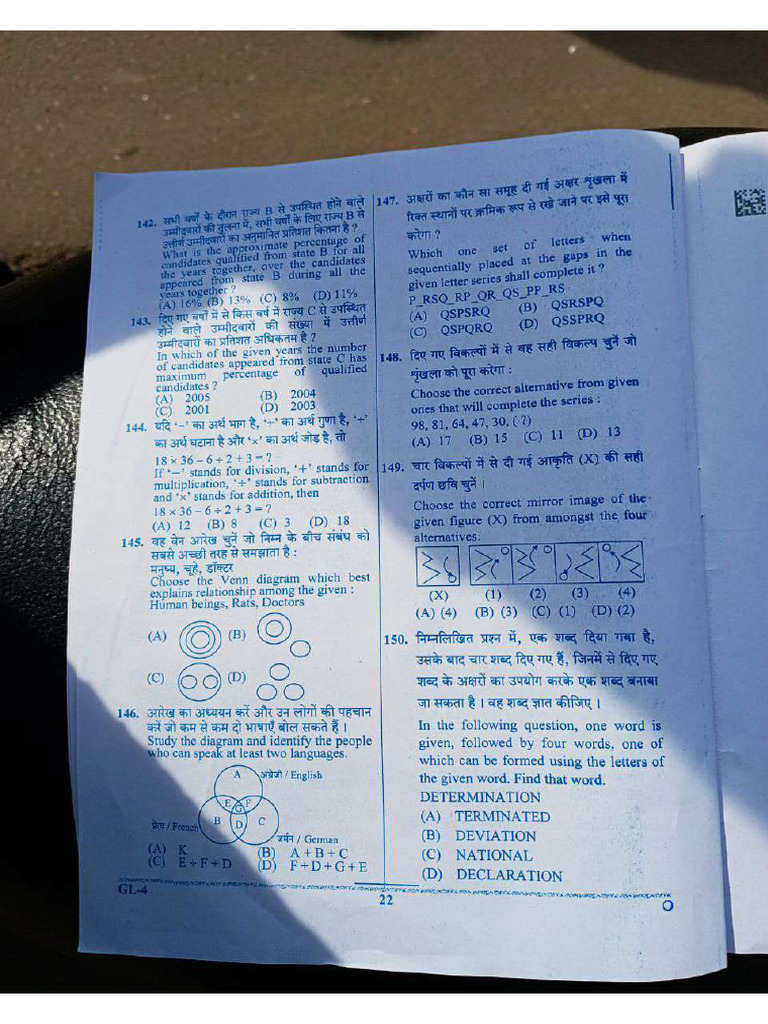 Up Police Constable Question Paper 18 Feb Shift 1 1708258419 | PDF