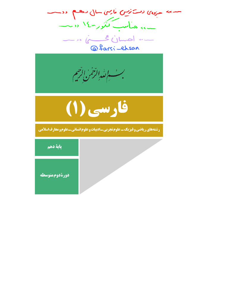 Farsi 1s | PDF