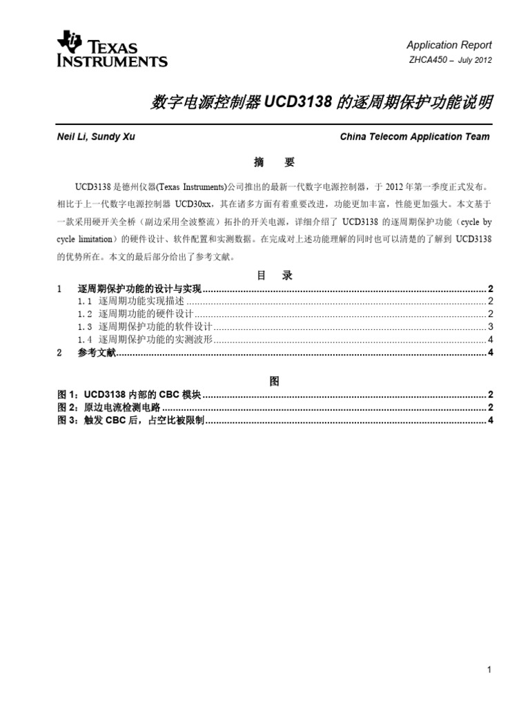 UCD3138的逐週期保護功能說明 | PDF
