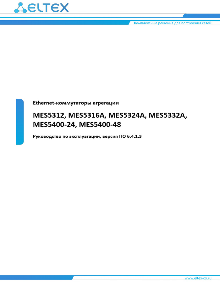 MES Series User Manual 6.4.1.3 | PDF