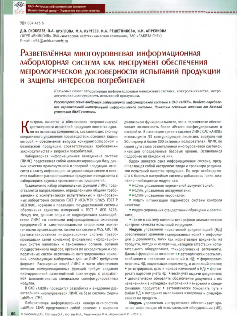 LIMS -статья2 | PDF