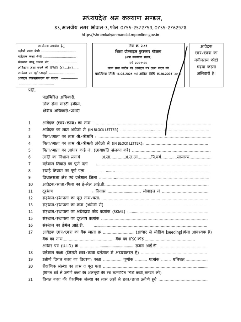 14 Shiksha Protsahan 2024-2025 | PDF