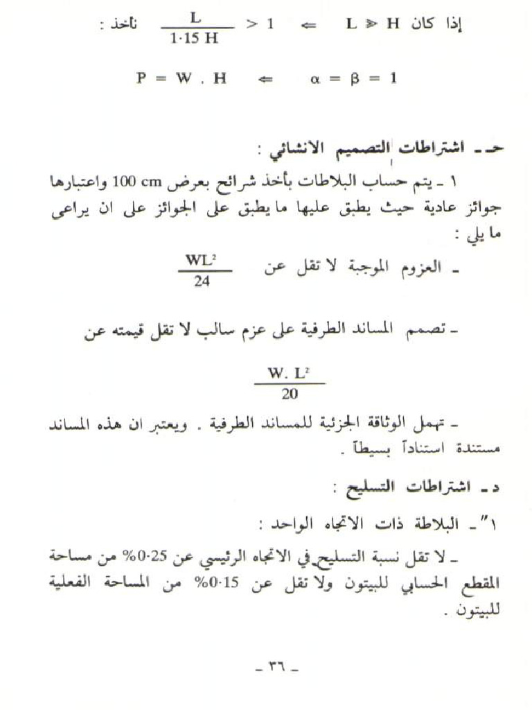 المنجد الهندسي0036 | PDF