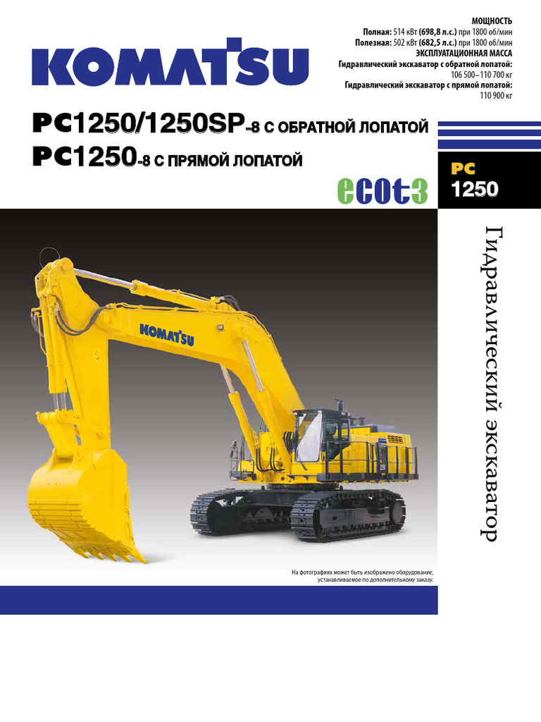 Brochure PC1250SP 8 | PDF