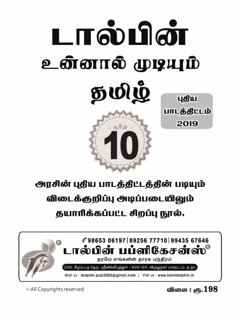 Namma Kalvi 10th Tamil Unit 1 Dolphin Tamil Guide | PDF