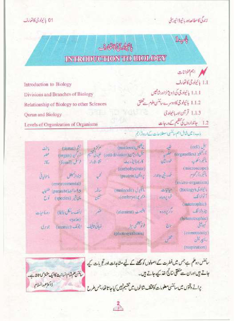 9 Bio Ch#1 Punjab UM | PDF