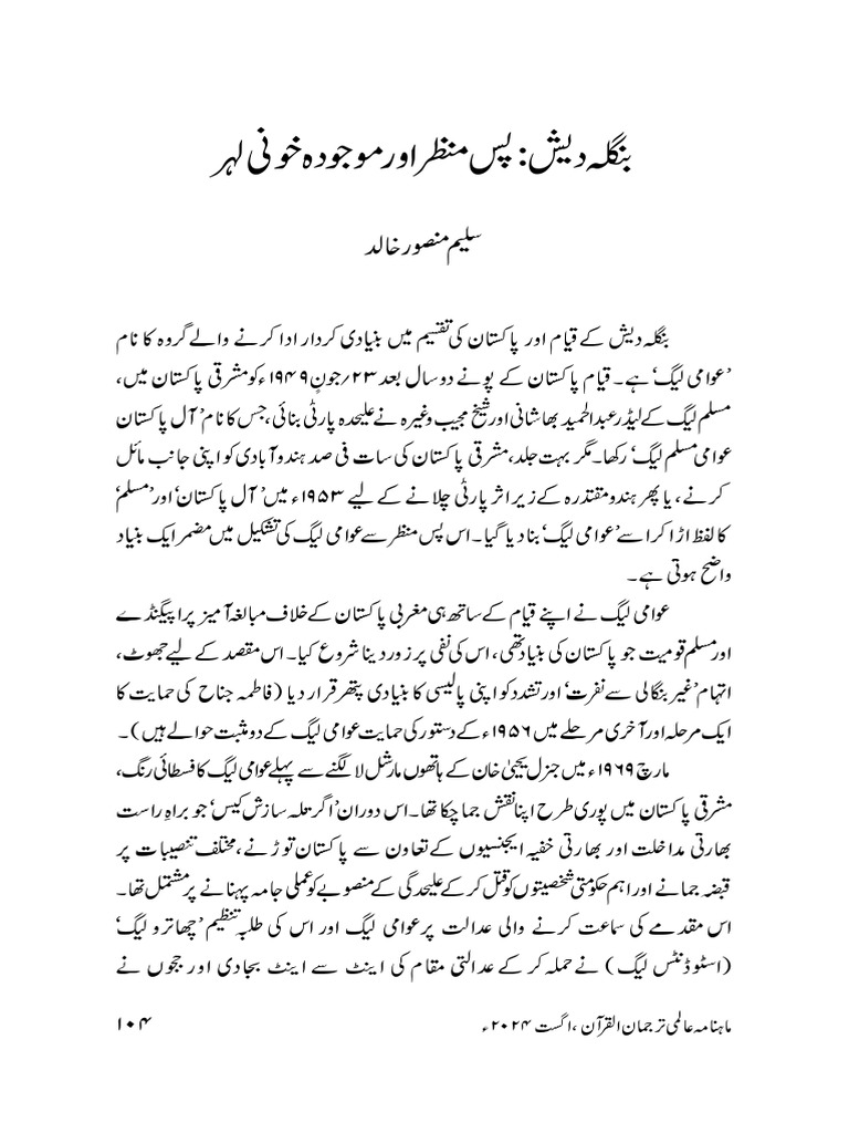 Bangladesh Past and Present | PDF | Latin Script