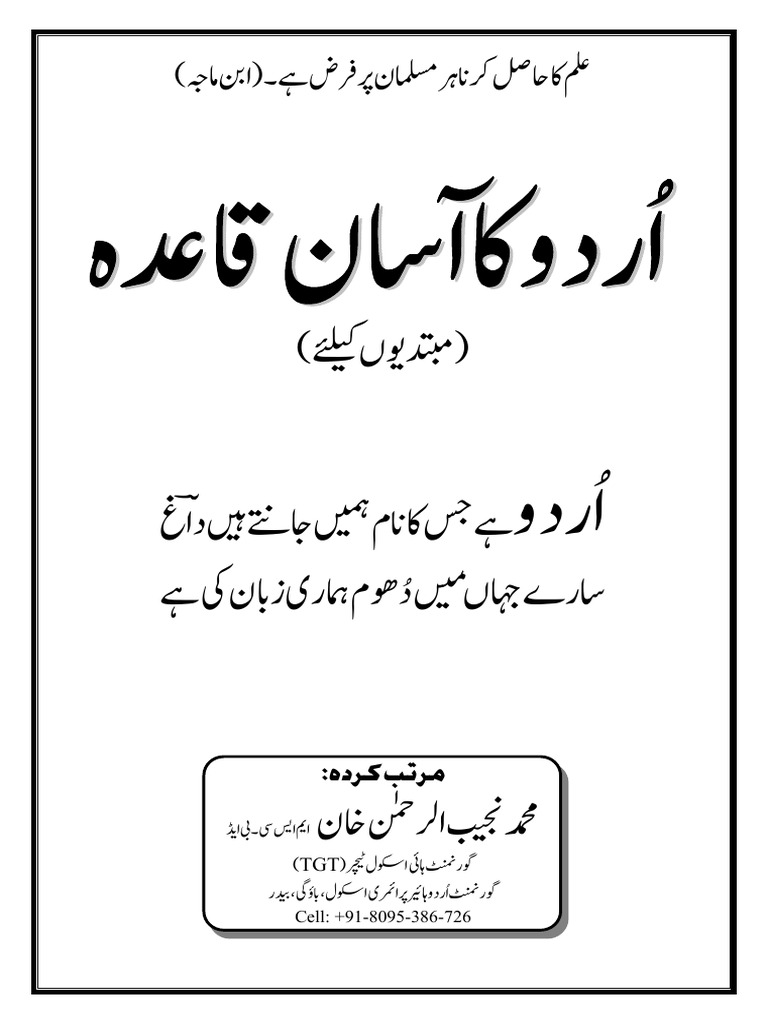 Urdu Ka Asan Qaida | PDF | Collation
