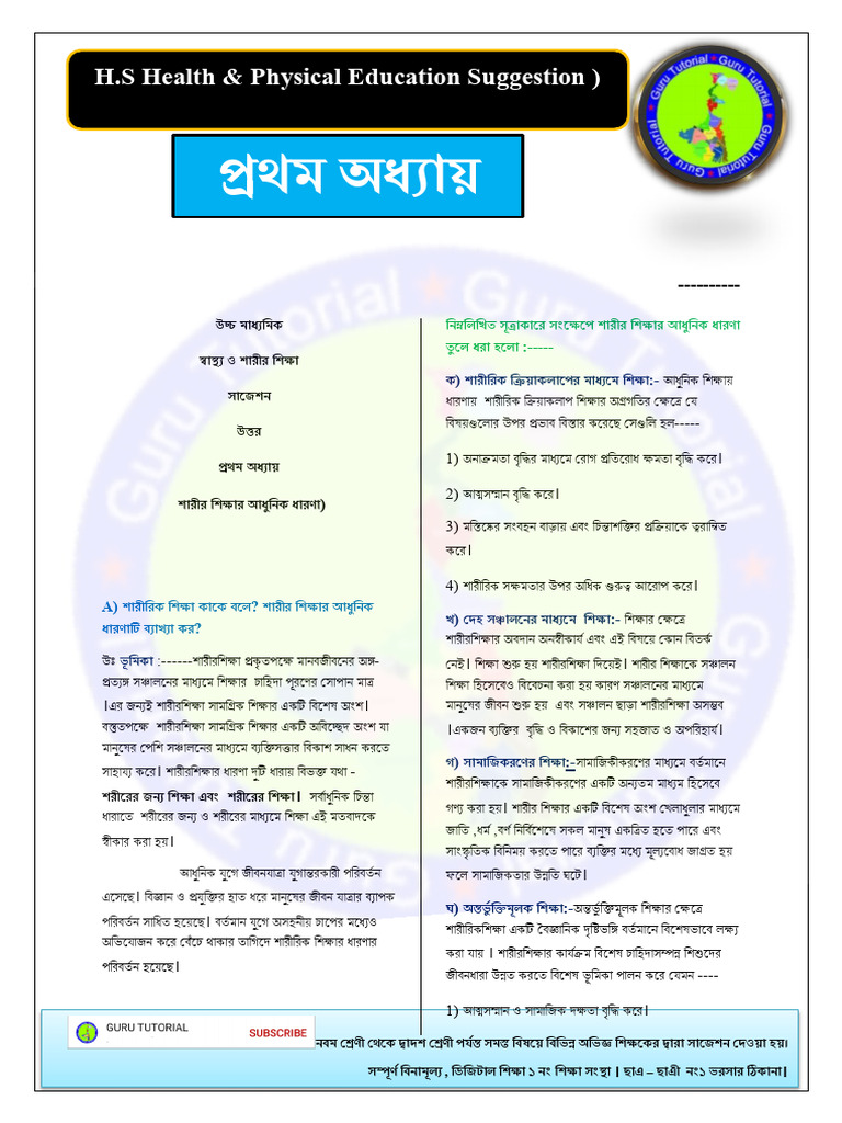 Health & Physical Education Suggestion Answer 1st Chapter | PDF