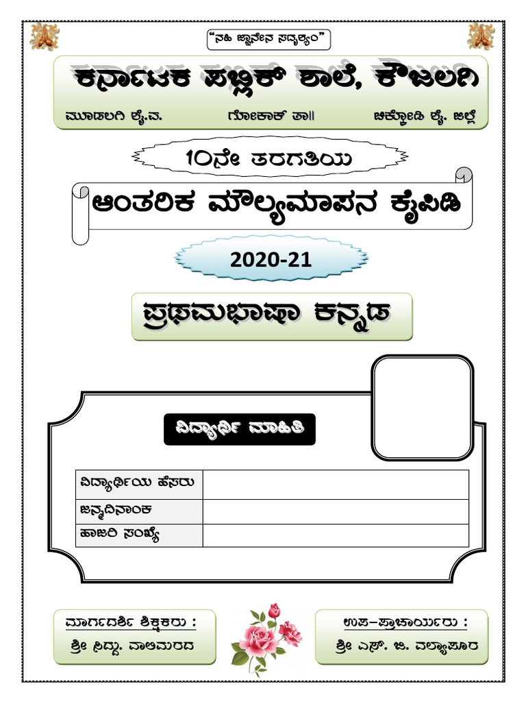 10th Kannada 1 | PDF