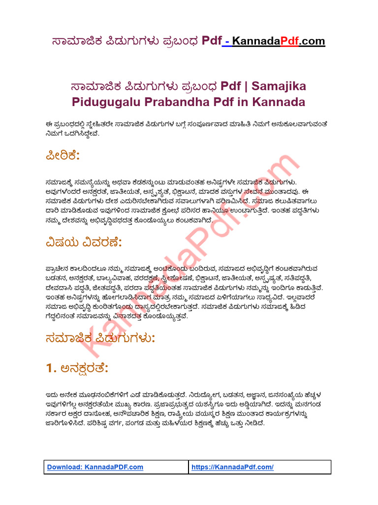 ಸಾಮಾಜಿಕ ಪಿಡುಗುಗಳು ಪ್ರಬಂಧ Pdf - Samajika Pidugugalu Prabandha Pdf in Kannada | PDF