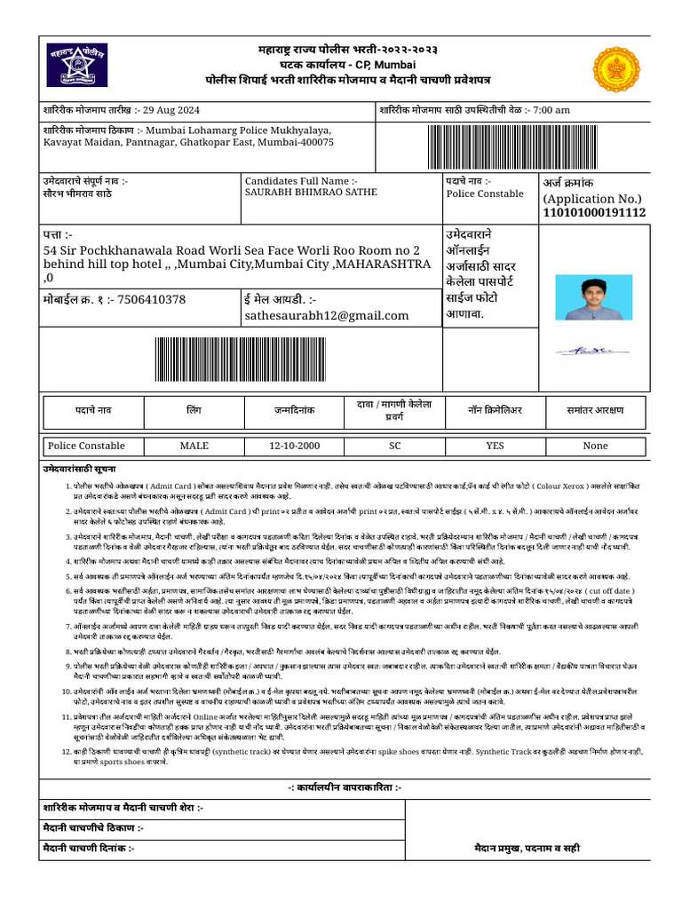 Mumbai CP Hall Ticket | PDF