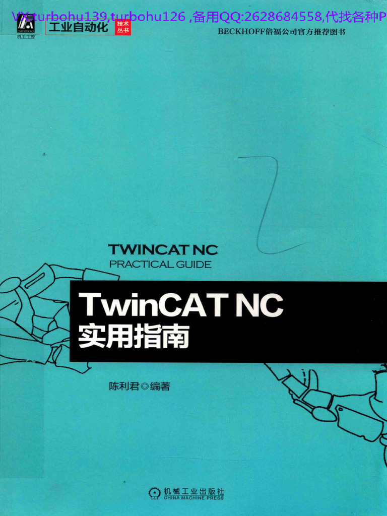TwinCAT NC实用指南 | PDF