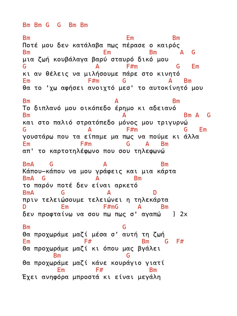 Τραγούδια κιθαρας 1 | PDF