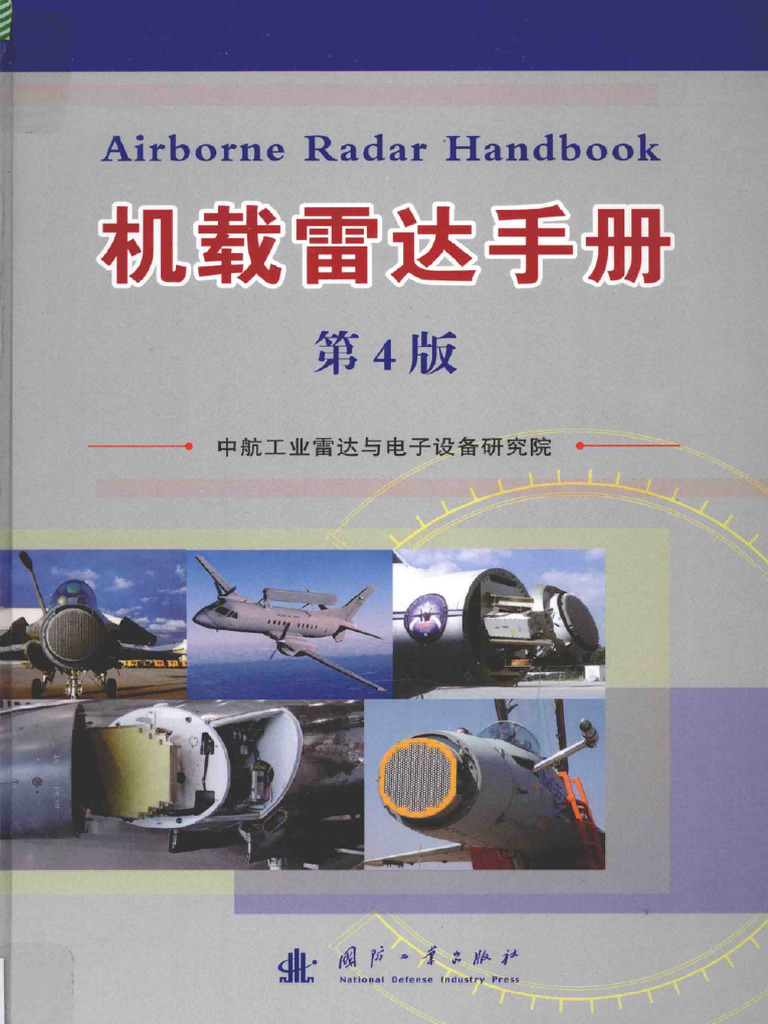 机载雷达手册 第四版 Airborne Radar Handbook Fourth Edition | PDF