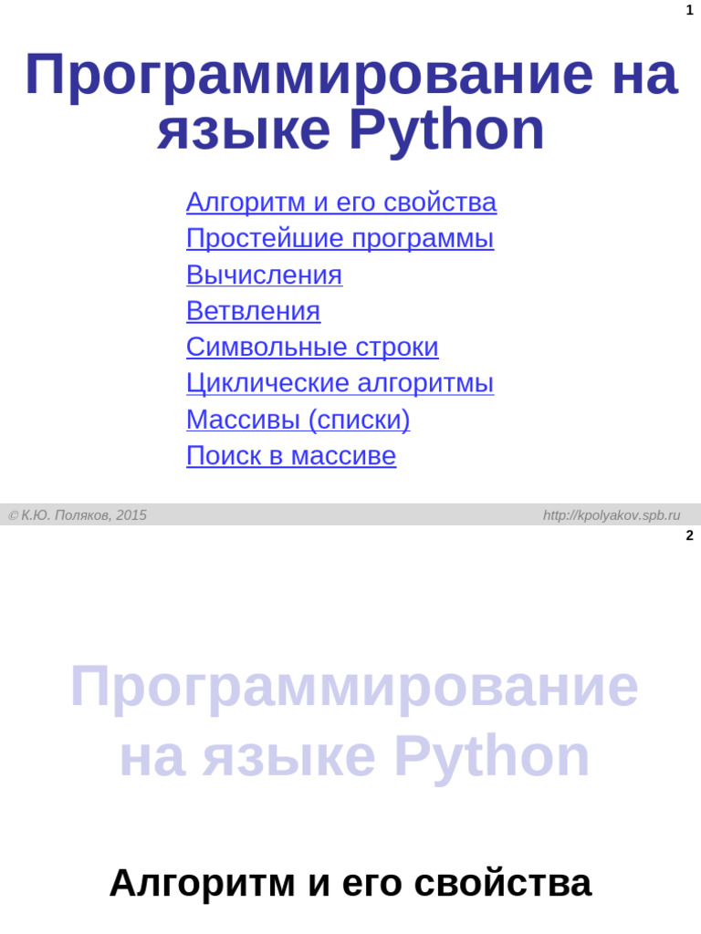 Python 1-Dars | PDF