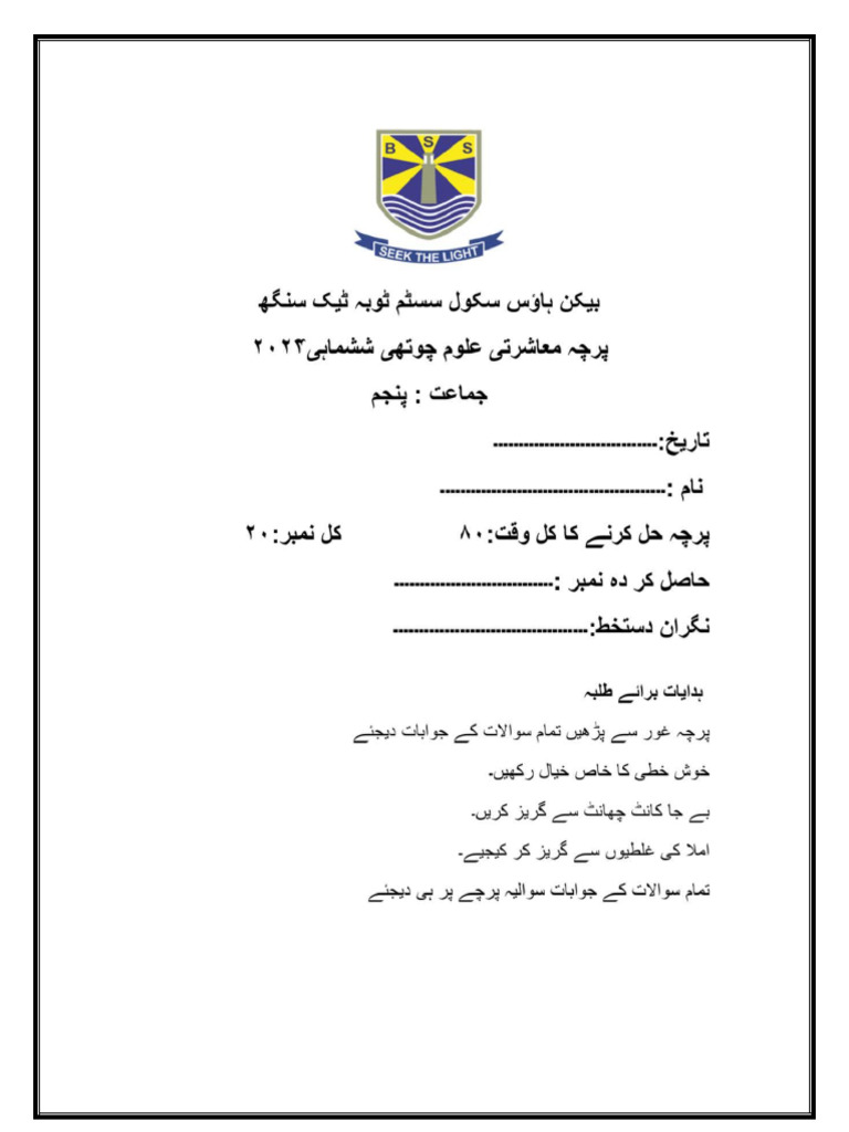 S.ST Grade 5 Paper | PDF
