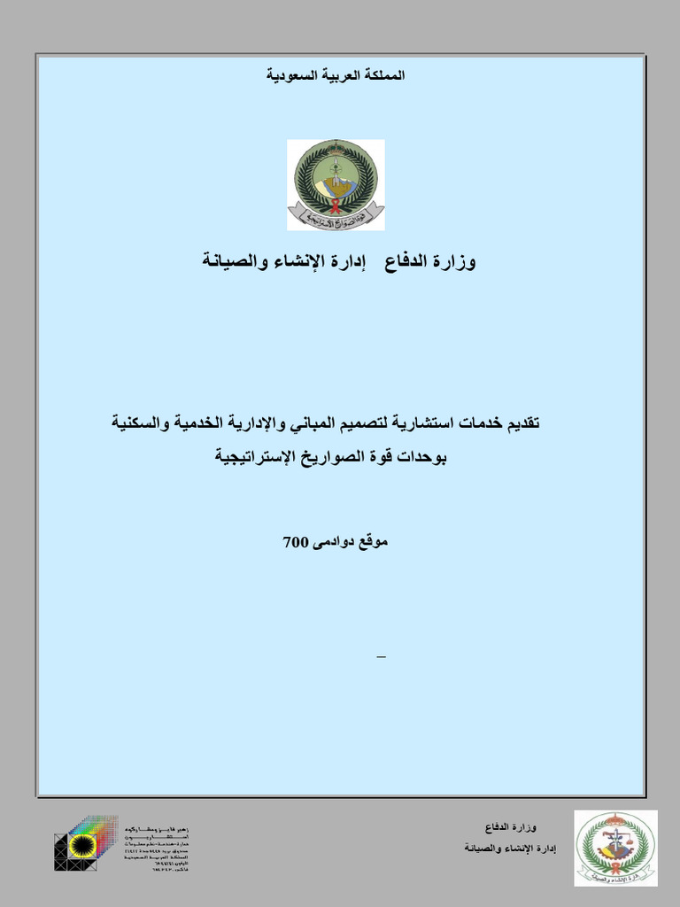 Dawadmi 700-Specs Vol1 | PDF | Building Automation | Surveying