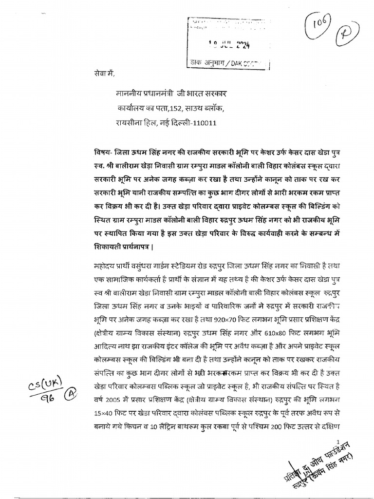 Cpgram File1721628393 | PDF