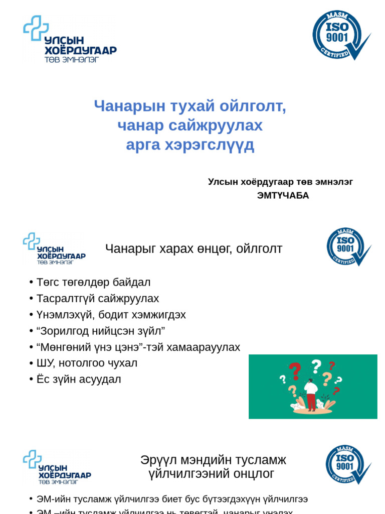 Чанарын тухай ойлголт Чанар сайжруулах арга хэрэгслүүд Pdf