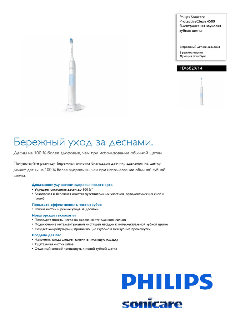 Philips Sonicare ProtectiveClean 4500 HX6829 14 Brochure | PDF