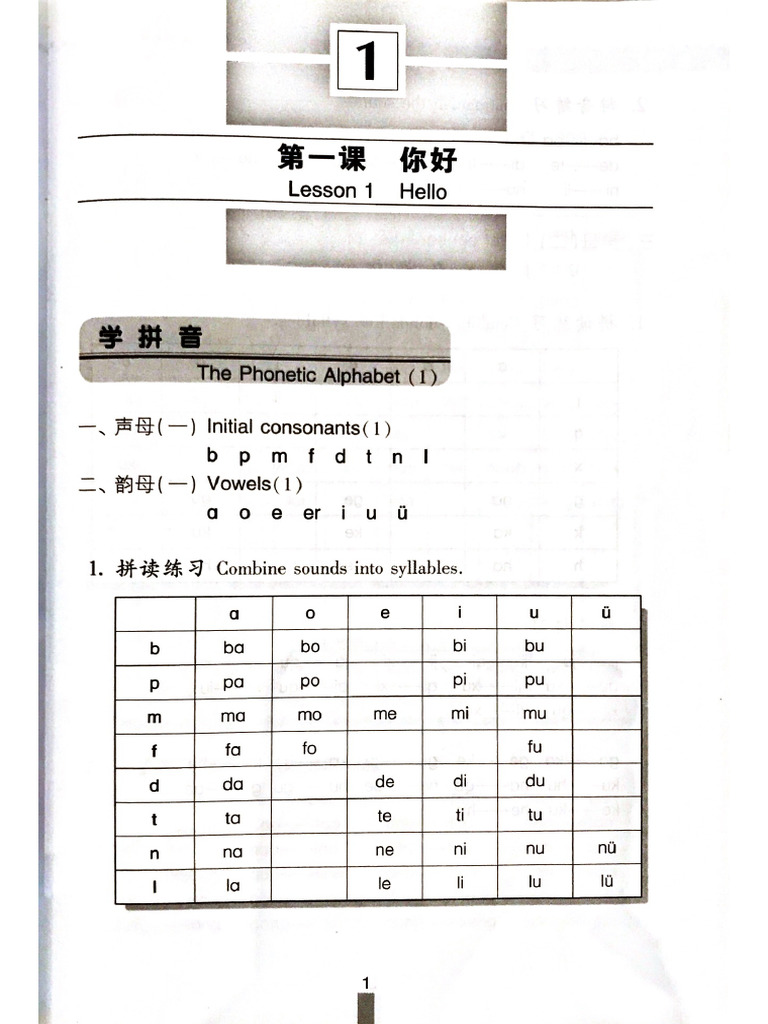 Business Chinese Conversation 上册1 lesson1 | PDF