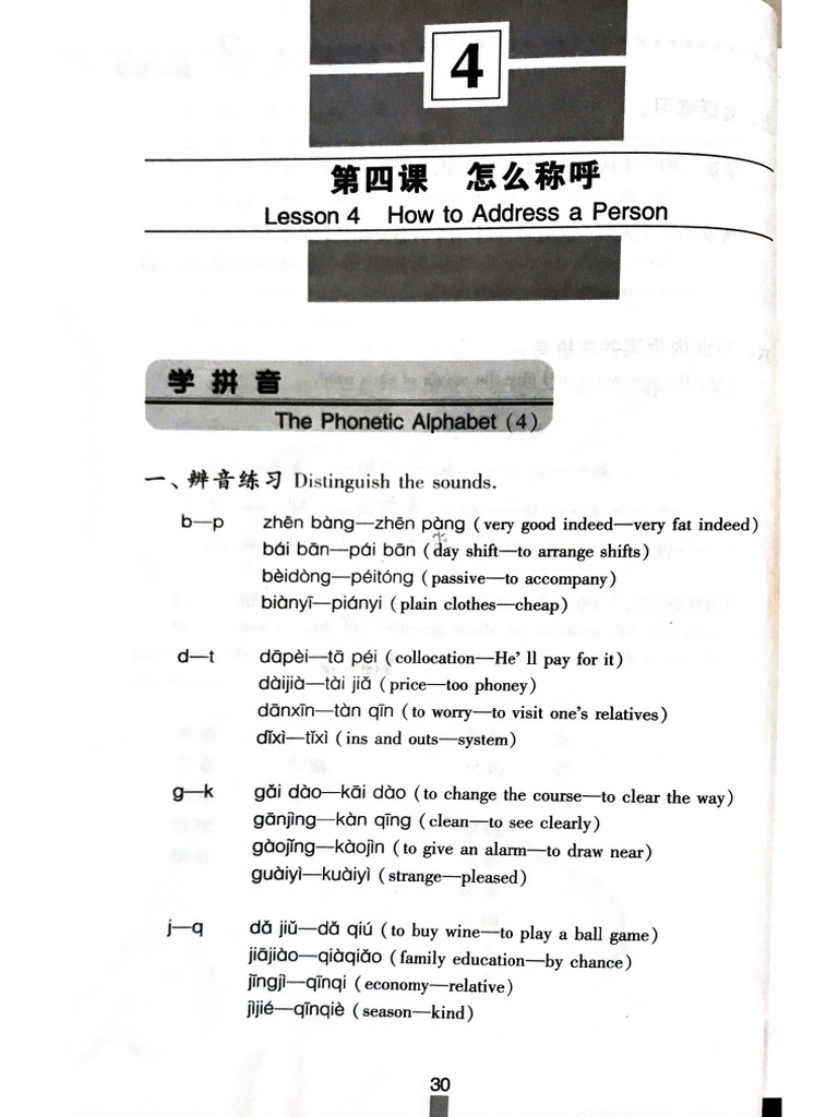 Business Chinese Conversation 上册1 lesson4 | PDF
