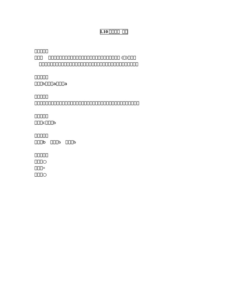 L10聽力練習解答 | PDF