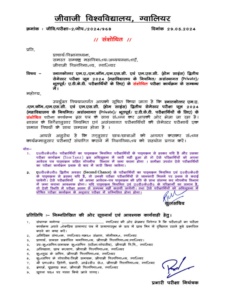 College Regular Private Ex ATKT Students Exam June 2024 | PDF