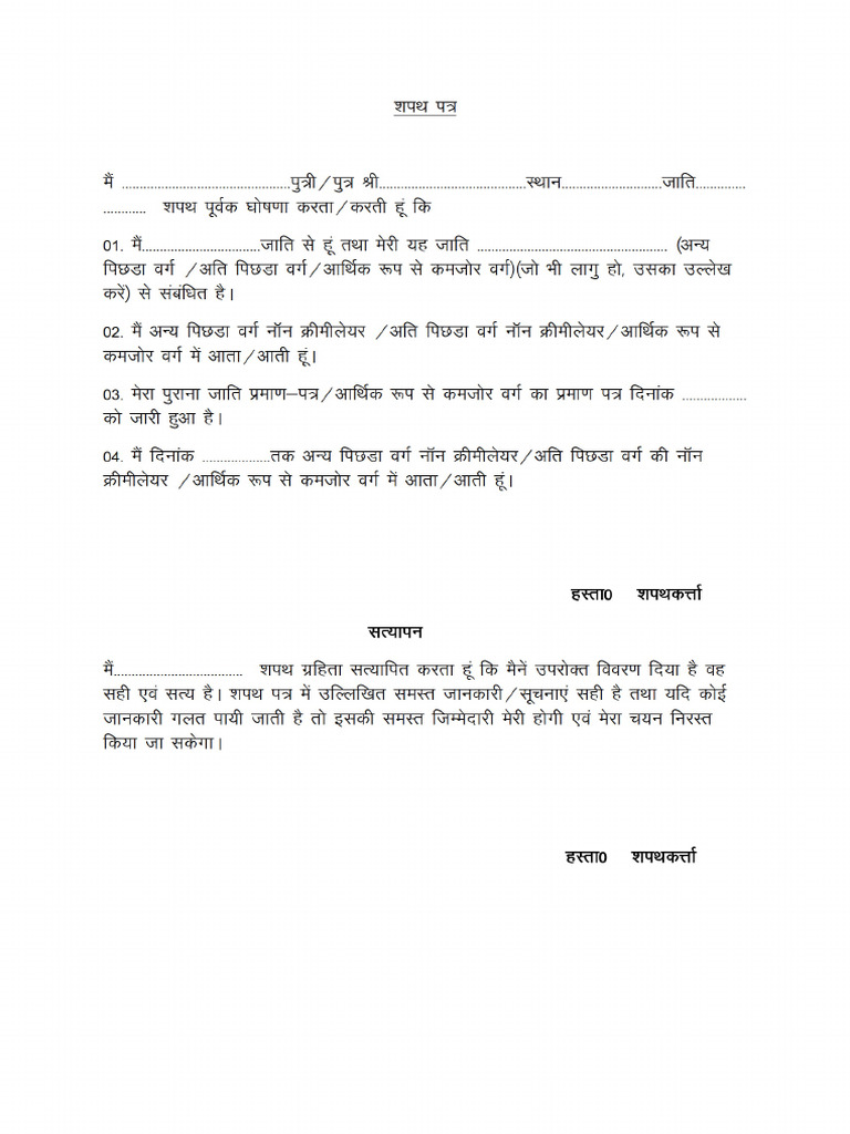 Shapath Patra Format1-1 | PDF