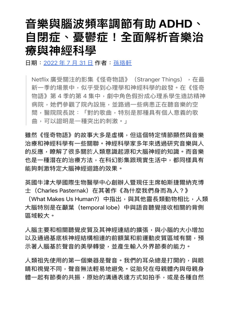 音樂與腦波頻率調節有助 Adhd、自閉症、憂鬱症！全面解析音樂治療與神經科學 - Heho健康 | PDF