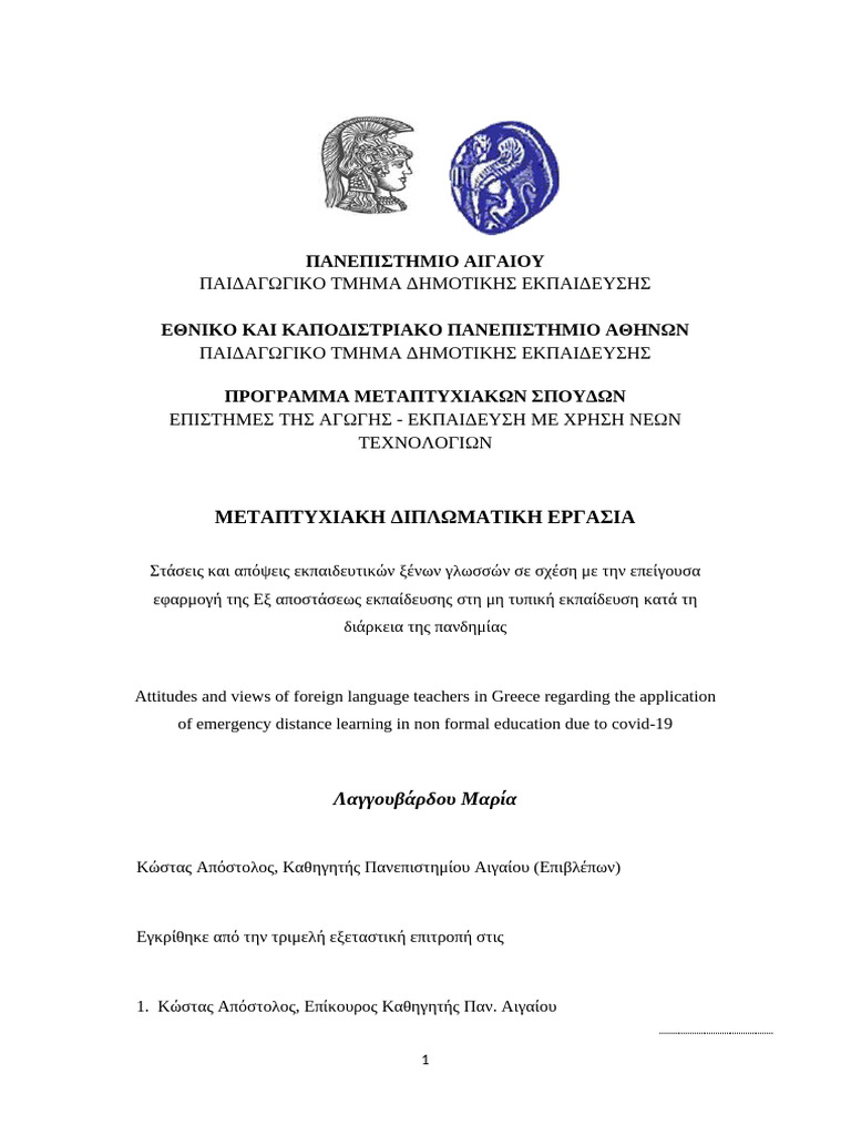 ΔΙΠΛΩΜΑΤΙΚΗ ΤΕΛΙΚΟ 2023 ΛΑΓΓΟΥΒΑΡΔΟΥ ΜΑΡΙΑ | PDF