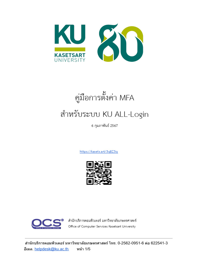Mfa Ku All-login | PDF