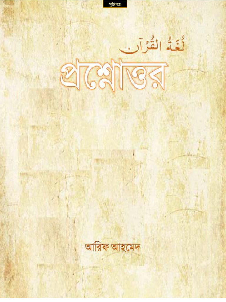 Language of The Holy Quran | PDF | Languages Of Israel