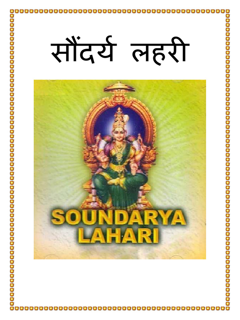 Soundarya Lahari Hindi PDF | PDF