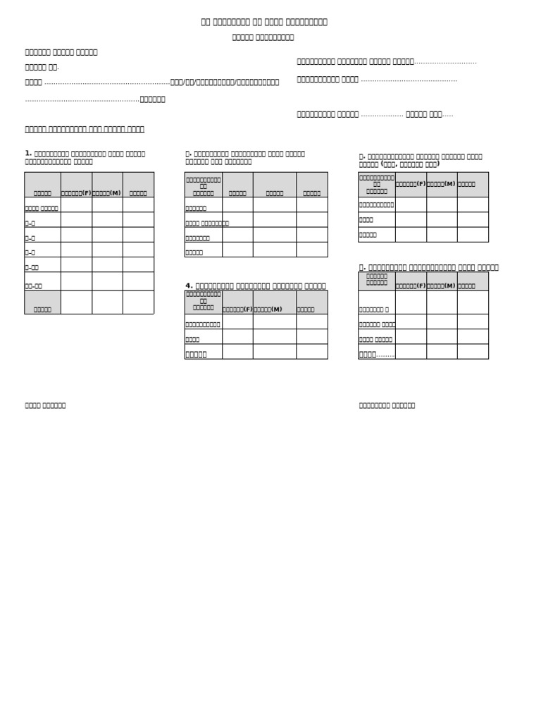 SHN Reporting Form | PDF