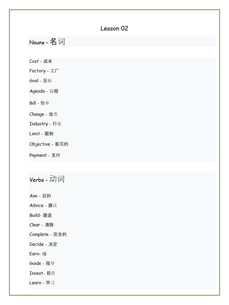 English Lesson 2 | PDF