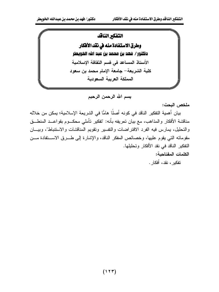 DRAM - Volume 48 - Issue 1 - Pages 123-144 | PDF | Critical Thinking ...